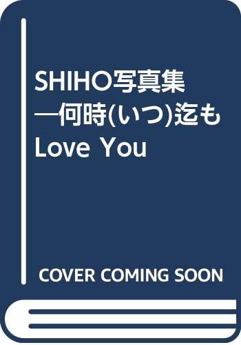 Amazon.co.jp: SHIHO写真集 : 本