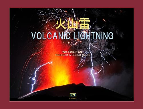 Amazon.co.jp: 火山雷 VOLCANIC LIGHTNING 電子書籍: 西井上剛資: Kindleストア