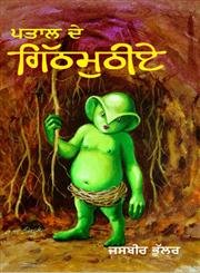 Pataal De Gith Muthiye: Jasbir Bhullar: 9788171422753: Amazon.com: Books