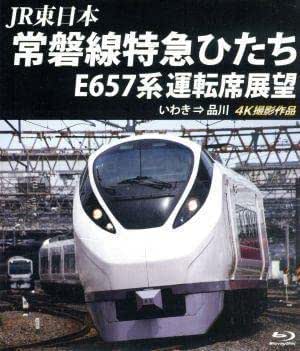 Amazon.co.jp: JR East Joban Line Limited Express Hitachi E657 Series Driver's View Iwaki ⇒ ...