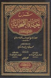 Sharh Hiyat al-Sahabah: Amazon.co.uk: 9786144150801: Books