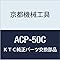 Amazon.co.jp: 京都機械工具(KTC) 6.35SQ ブラシ根元径15Φ ハブポリッシャー ACP-15W : DIY・工具・ガーデン