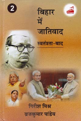 BIHAR MEIN JATIVAD : SWATANTRATA-BAAD (Khand 2) [Hardcover] GIRISH ...