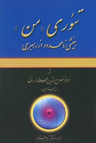 Amazon.com: Theory "I" - The Unlimited Vision of Leadership ...
