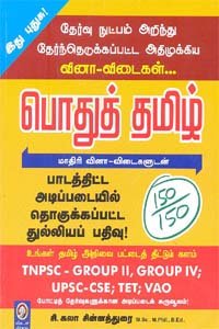 Buy Pothu Tamil Book Online at Low Prices in India | Pothu Tamil ...