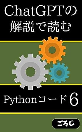 Python code explained by ChatGPT6 (sukimaTJbunko) (Japanese Edition ...