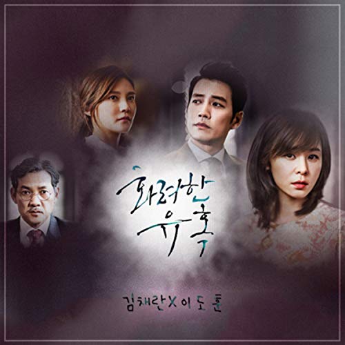 Amazon Music - Kim Chae-Ran, Lee Do-Hoon&이도훈の화려한 유혹 Pt. 13 (Original ...