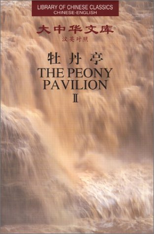 Amazon.com: The Peony Pavilion (Library of Chinese Classics: Chinese ...
