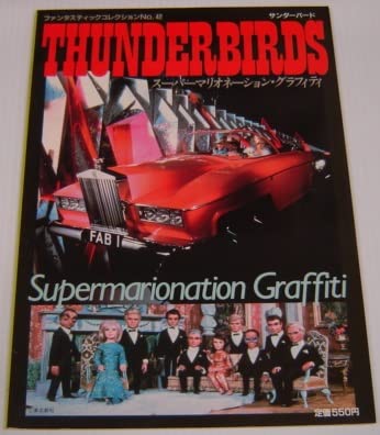 Thunderbirds, Supermarionation Graffiti (Fantastic Collection No. 42 ...