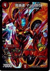 Amazon.co.jp: デュエルマスターズ 赤(DMR18) 超轟速マッハ55(SR)(S6/S9) : おもちゃ