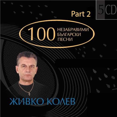 Amazon.com: 100 Unforgettable Bulgarian Pop Songs by Songwriter Jivko ...