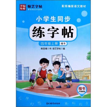 Primary school student synchronized character post (fourth grade book ...