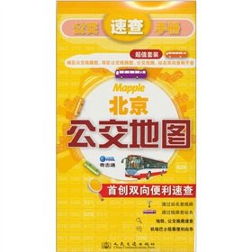 Amazon.com: Beijing bus map(Chinese Edition): 9787114080494: BEN SHE: Books