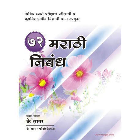 Buy 72 Marathi Nibandh Book Online at Low Prices in India | 72 Marathi ...
