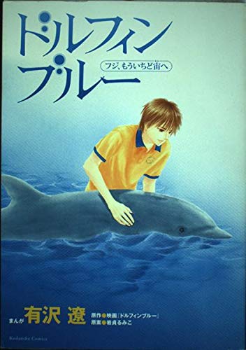 Amazon.com: Once again to the air Dolphin Blue Fuji, (KC Deluxe) (2007 ...