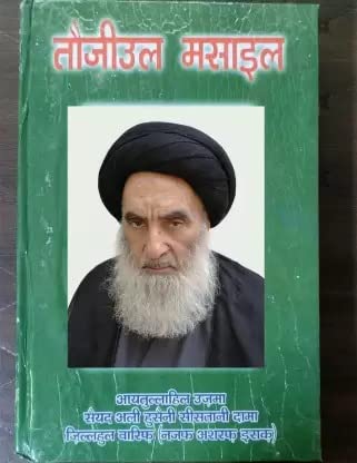 Buy Tauzeeh Ul Masail Ayatullah Sistani Book Online at Low Prices in ...