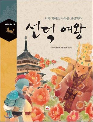 Queen Seondeok (Korean Edition) | Amazon.com.br
