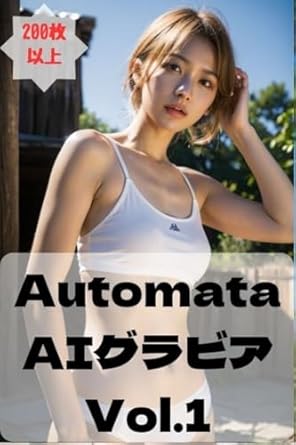 Amazon.co.jp: Automata AI グラビアVol.1 eBook : 朝倉新五郎: Kindleストア