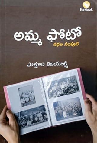Buy Amma Photo Kathala Samputi Book Online at Low Prices in India ...