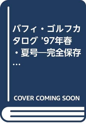 BAFFY GOLF CATALOG ’97年春・夏号 (光文社ブックス 41) |本 | 通販 | Amazon