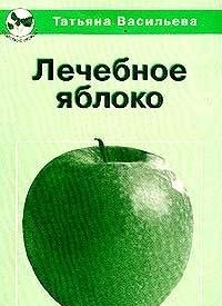 Amazon.com: Medical apple / Lechebnoe yabloko: 9785890180070: Books