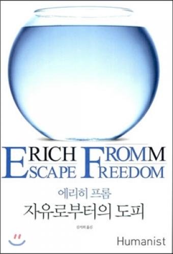 Escape from Freedom (Korean edition): 9788958625162: Amazon.com: Books
