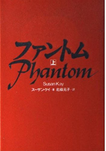 Amazon.com: Phantom [Japanese Edition] (Volume # 1): 9784594015381 ...