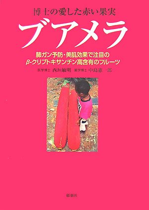 Fruit of attention of ?-cryptoxanthin-rich in lung cancer prevention ...