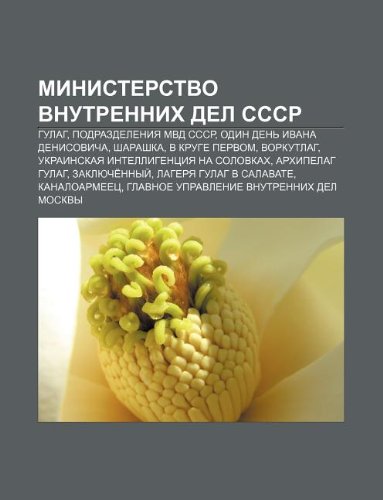 Amazon.co.jp: Ministerstvo Vnutrennikh del Sssr: Gulag, Podrazdeleniya ...