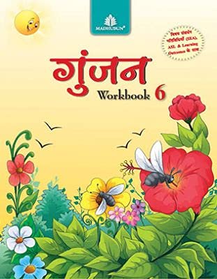 Gunjan Workbook-6 (ICSE) : Sanyukta Ludhra: Amazon.in: Books