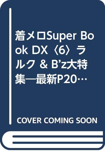 Amazon.com: 着メロSuper Book DX〈6〉ラルク & B’z大特集―最新P209i緊急対応!: 9784537140545 ...
