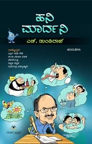 Hanimaardani : Dundiraj H: Amazon.in: Books