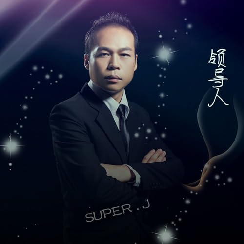 Amazon MusicでSuper.Jの领导人を再生する