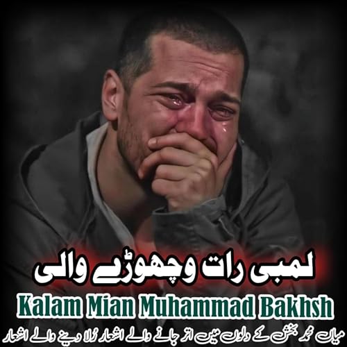 Lambi Raat Wichory Vali Punjabi Kalam Miah Muhammad Bakhsh Saif ul ...
