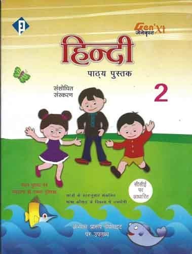 Hindi Pathya Pustak 2 : Prishthi: Amazon.in: Books
