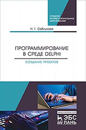 Amazon.com: Programmirovanie v srede Delphi. Sozdanie proektov: 9785811438815: N. G. Sablukova ...