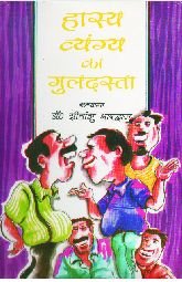 Amazon.com: Hasya Vyang Ka Guldasta: 9789380783017: Dr. Sheetanshu ...