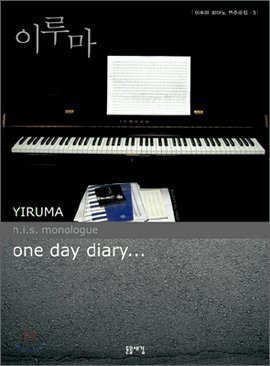 Yiruma - Piano Music Score (Vol.3): 9788988601914: Amazon.com: Books