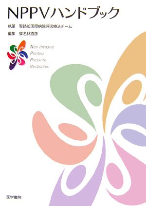Amazon.com: NPPVハンドブック: 9784260000703: unknown author: Books