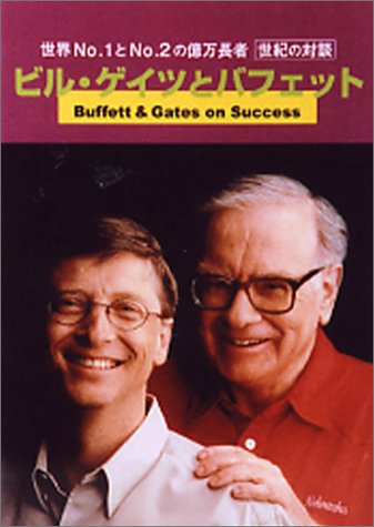 Amazon.com: Buffett and subtitled version video Bill Gates (2004) ISBN ...