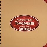 【発売日：2021年04月16日】・製造元:Teofilovići