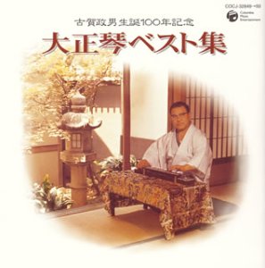 TAISHO GOTO BEST COLLECTION - Amazon.com Music