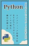 【発売日：2023年01月24日】・製造元:Python