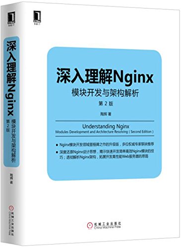 Amazon.com: 深入理解Nginx：模块开发与架构解析（第2版）: 9787111526254: 陶辉: Books
