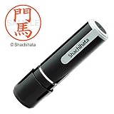 ・ブランド:シャチハタ(Shachihata)・製造元:シャチハタ・モデル:XL-91922モンマ・製造元/メーカー部品番号:XL-91922モンマ・【名前】門馬 【書体】楷書体・【印面サイズ】9.5mm 【インキ色】朱色・【ご注意】印面完...