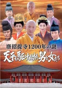 Amazon.co.jp: Toshodaiji 1,200 Years of Mystery, Men and Women Who Ran ...