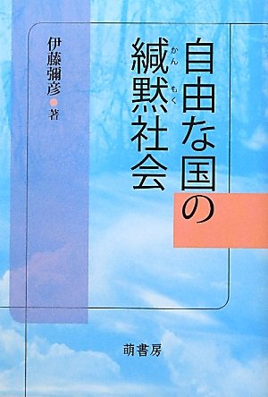 Jiyuna kuni no kanmoku shakai. | Amazon.com.br