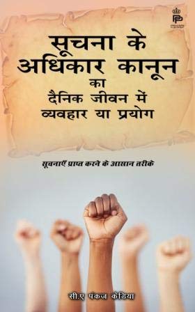 Buy Suchna Ke Adhikar Kanoon Ka Dainik Jivan Me Vyavhar Ya Prayog Book ...