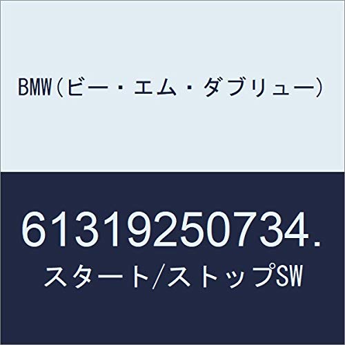 Amazon.co.jp: BMW(ビー・エム・ダブリュー) スタート/ストップSW 61319250734. : 車＆バイク