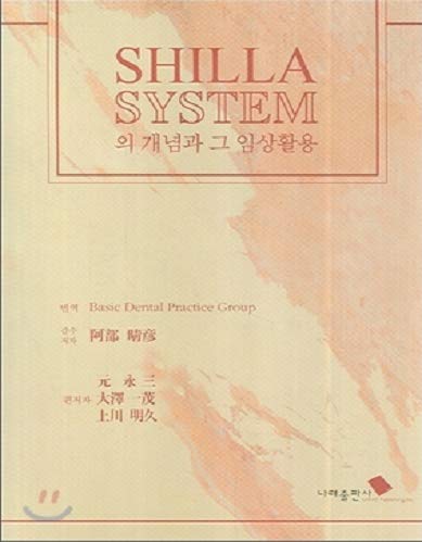 SHILLA SYSTEM의 개념과 그 임상활용(Korean) | Amazon.com.br